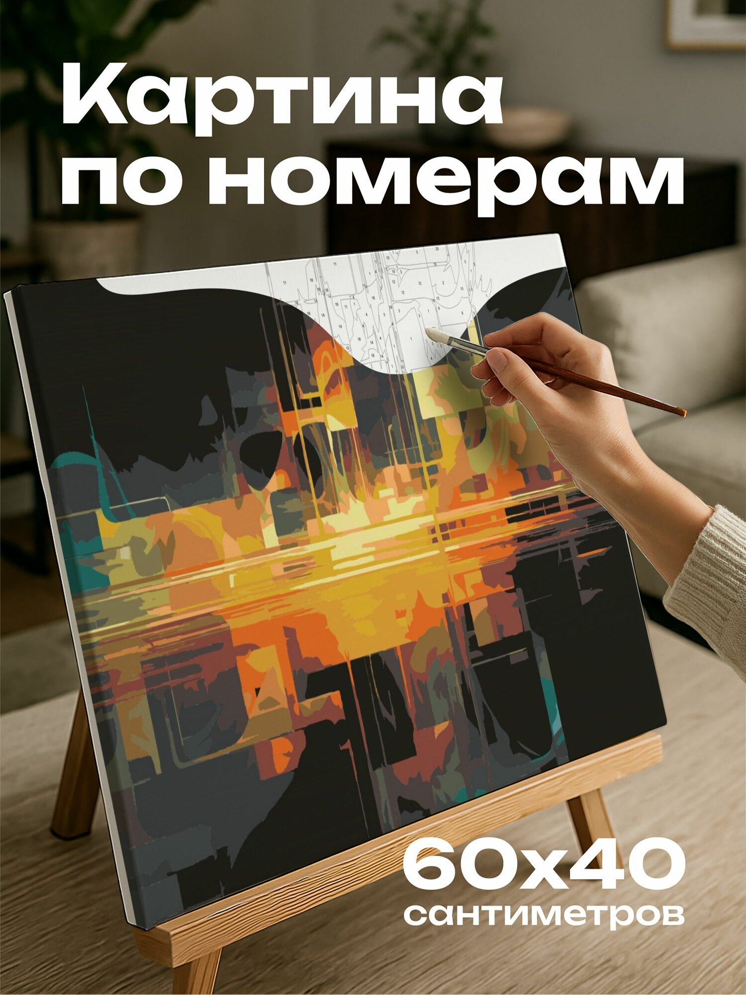 Картина по номерам 60x40 см, абстракция, цифровое искусство, яркие цвета, темные оттенки, мерцающие отражения