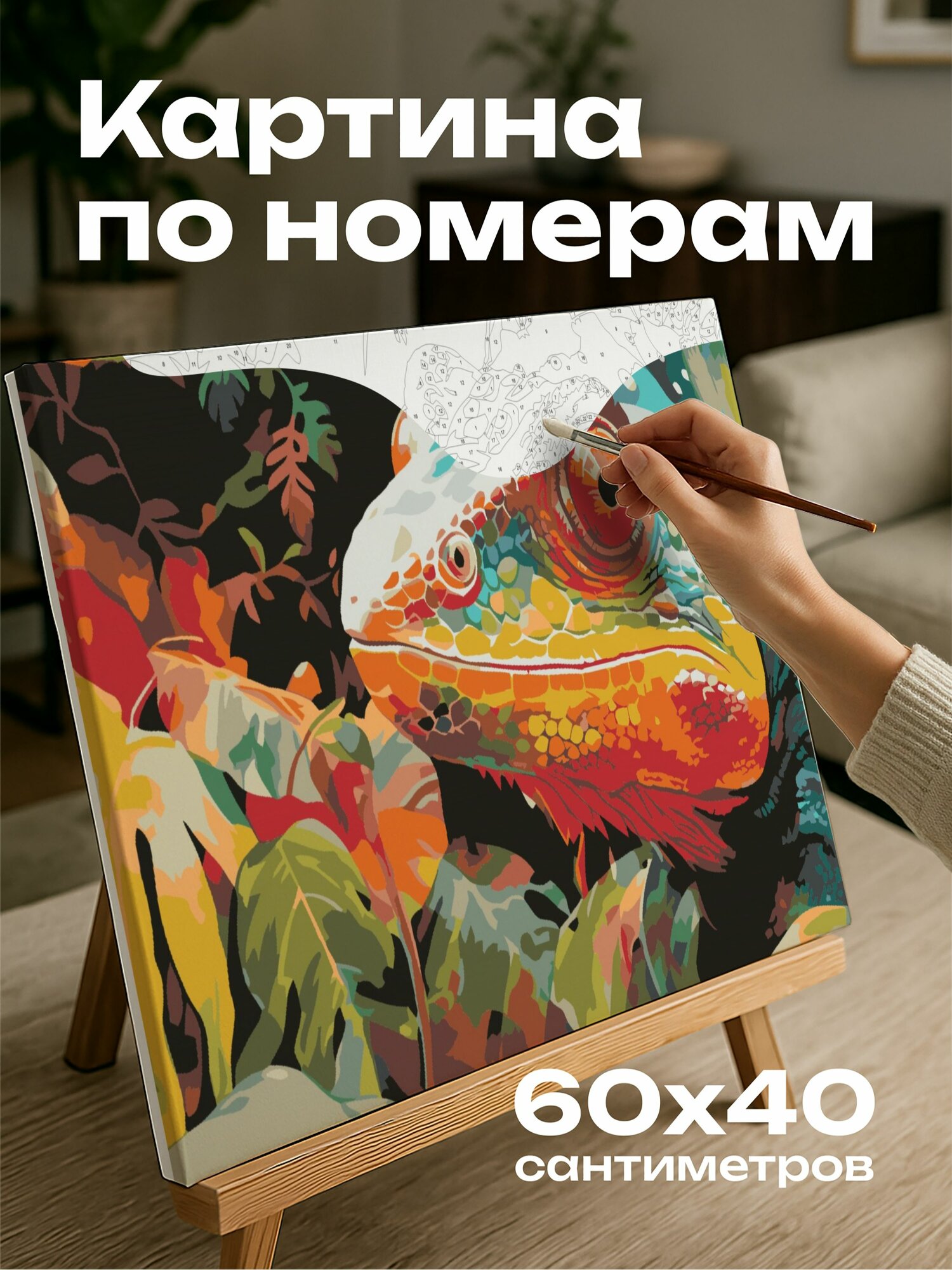 Картина по номерам 60x40 см, акварельная картина, тропический лес, хамелеон, листва, птицы, насекомые, яркие краски
