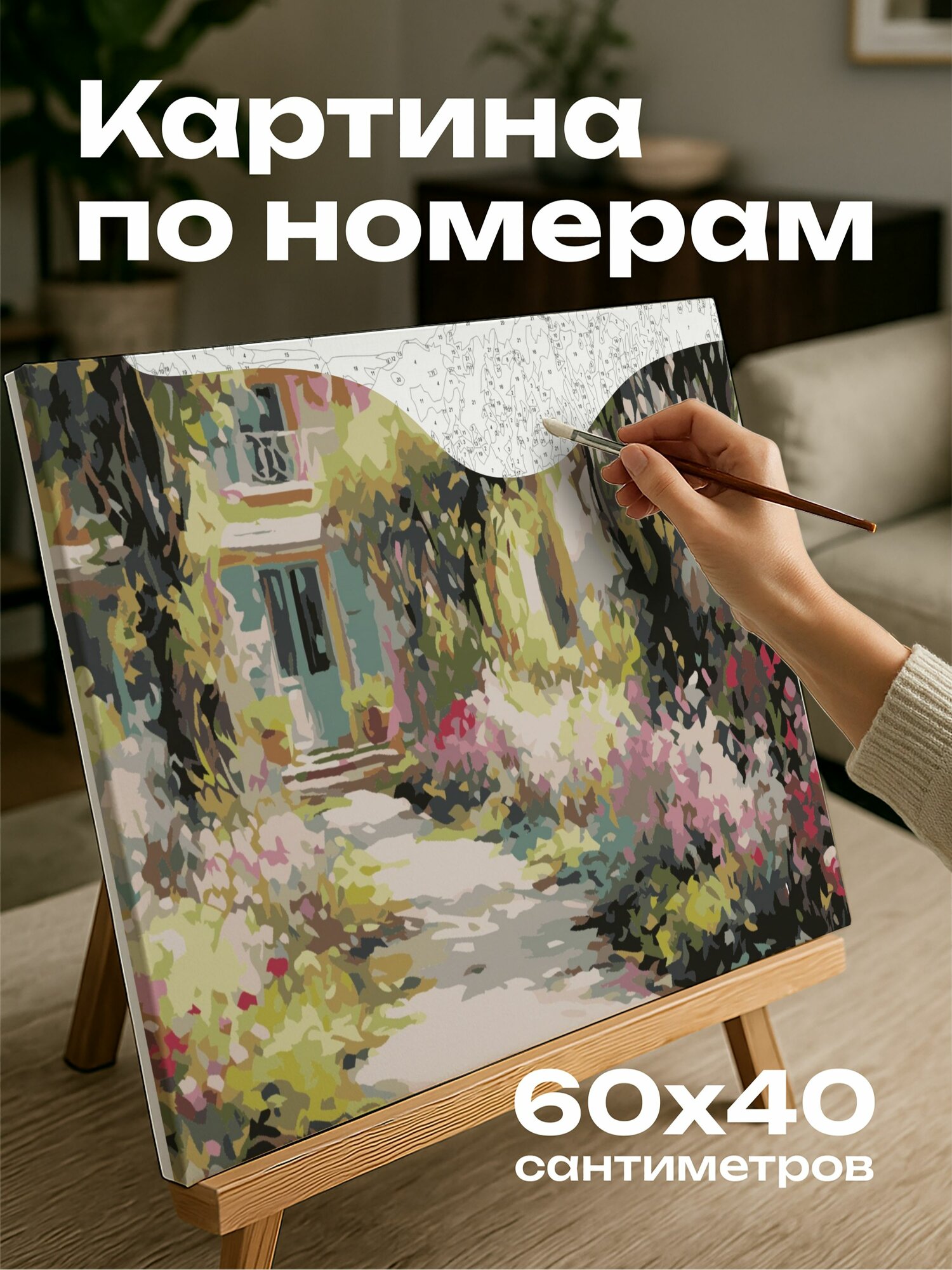 Картина по номерам 60x40 см, фотография, райские сады, Клод Моне, пышная листва, яркие цвета, живописная дорожка