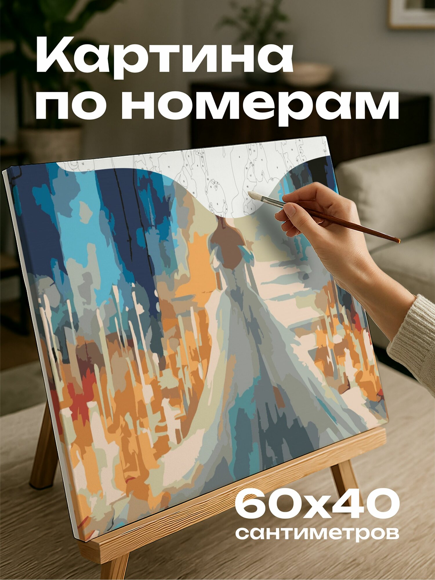 Картина по номерам 60x40 см, картина, акварельная иллюстрация, невеста, свадебное платье, свечи, проход, жених