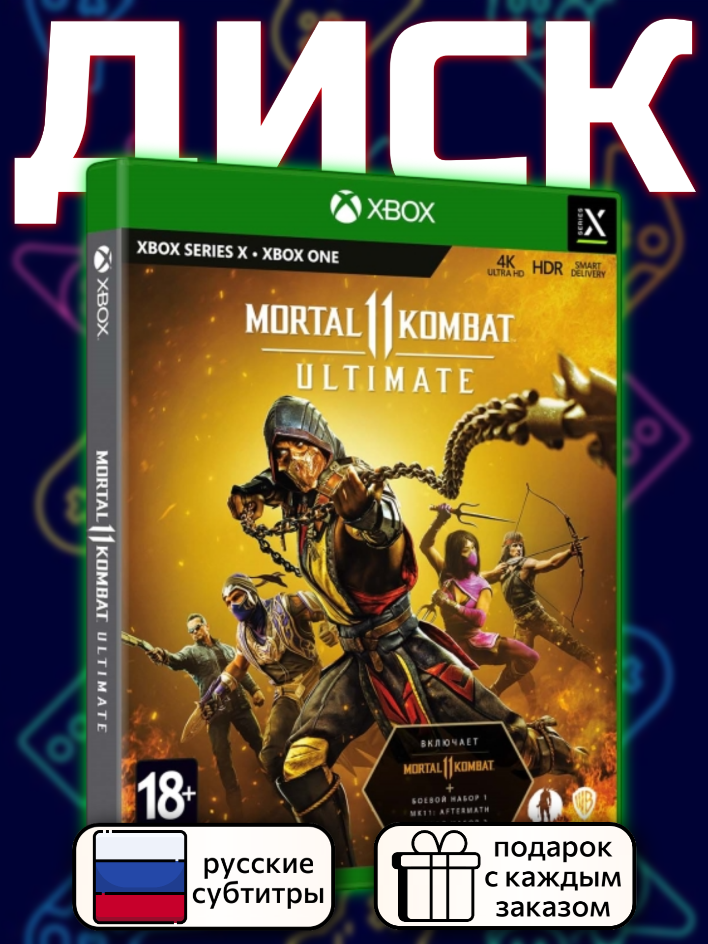 Mortal Kombat 11 Ultimate [XOne, русские субтитры]