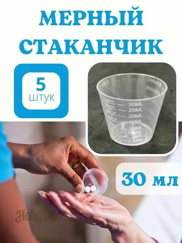 Емкость мерная, 30 мл