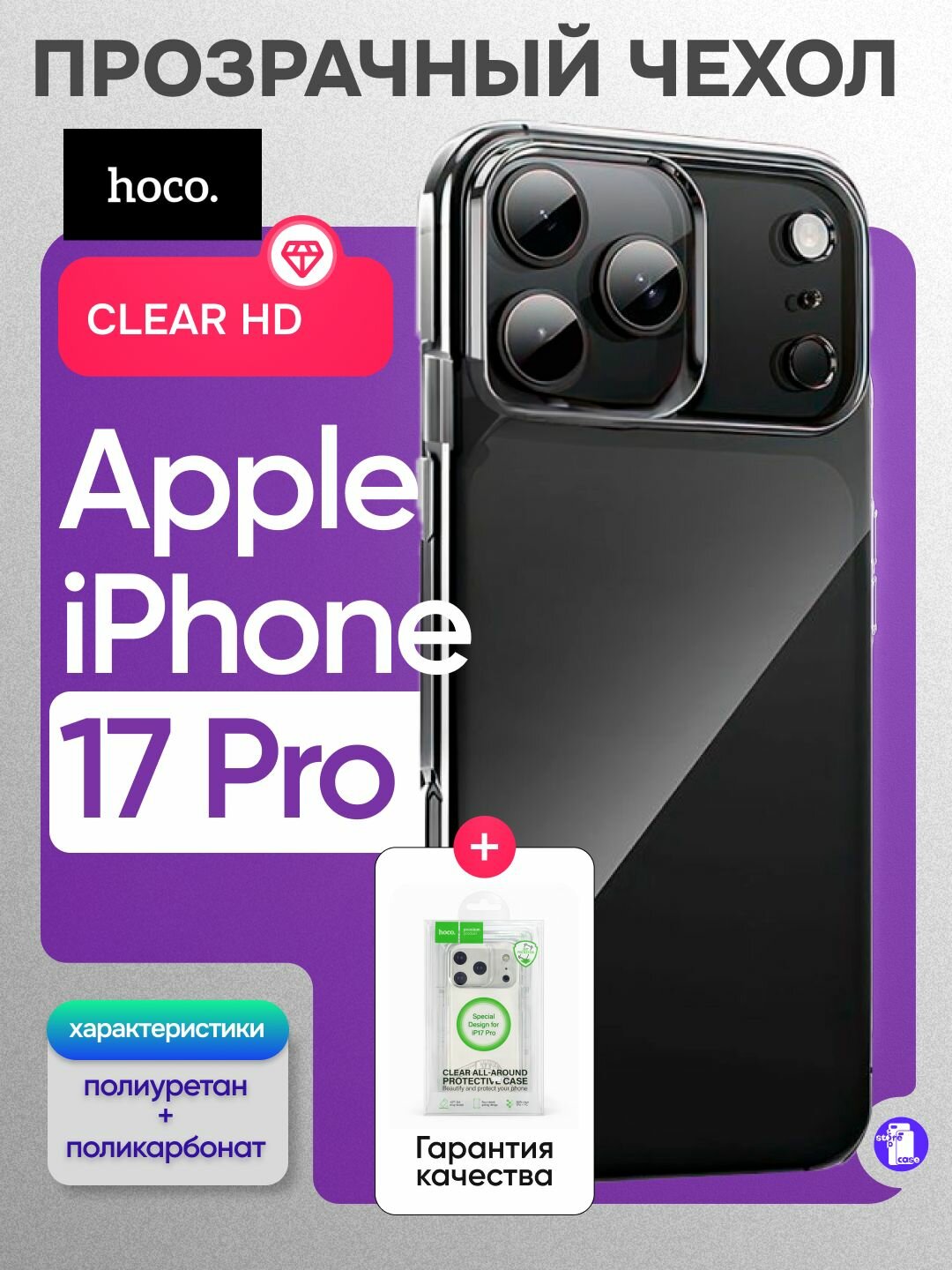Противоударный прозрачный чехол для iPhone 17 Pro, HOCO Clear All-Around