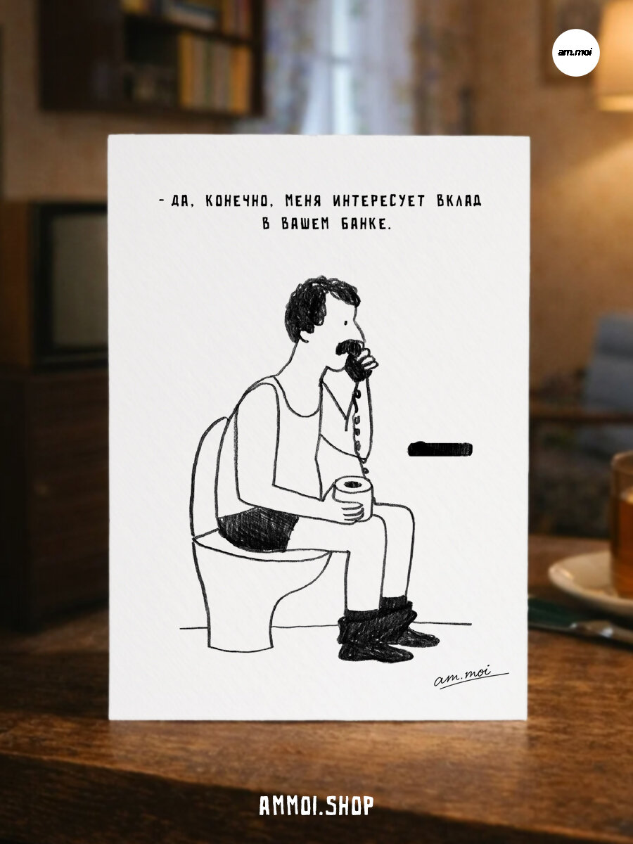 Открытка Коллекция Батя - Да, конечно. Меня интересует вклад в ваш банк от Am.moi