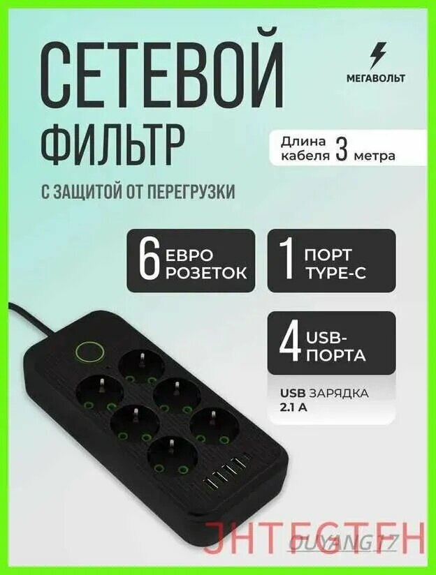 Удлинитель сетевой фильтр 3м/866