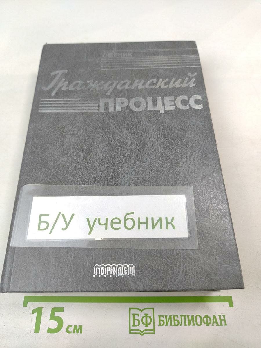 Гражданский процесс
