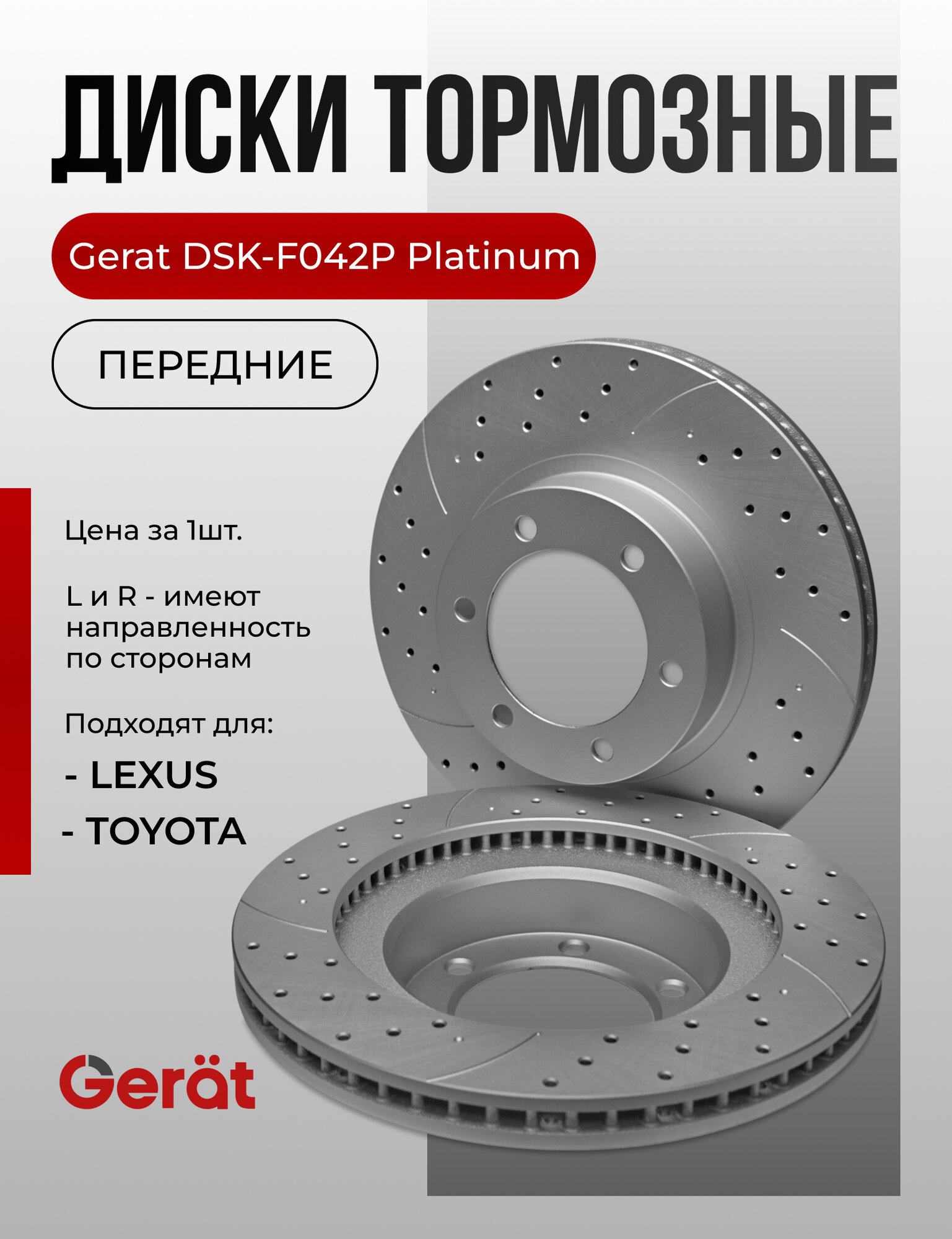 Тормозной диск Gerat DSK-F042P (передний) Platinum