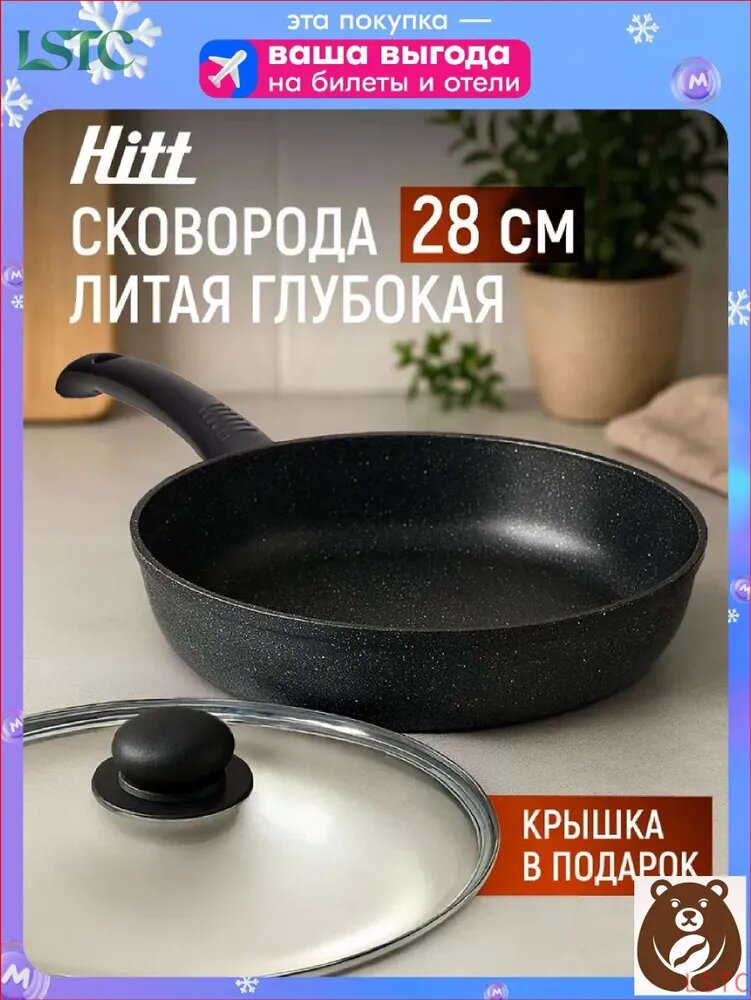 Сковорода, 28 см, с крышкой, с фиксированной ручкой