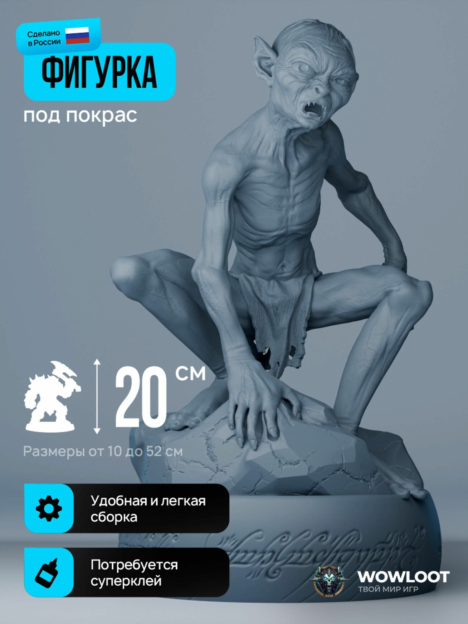 Фигурка Властелин колец Голлум 20 см (Gollum Lord of the ring) для покраски