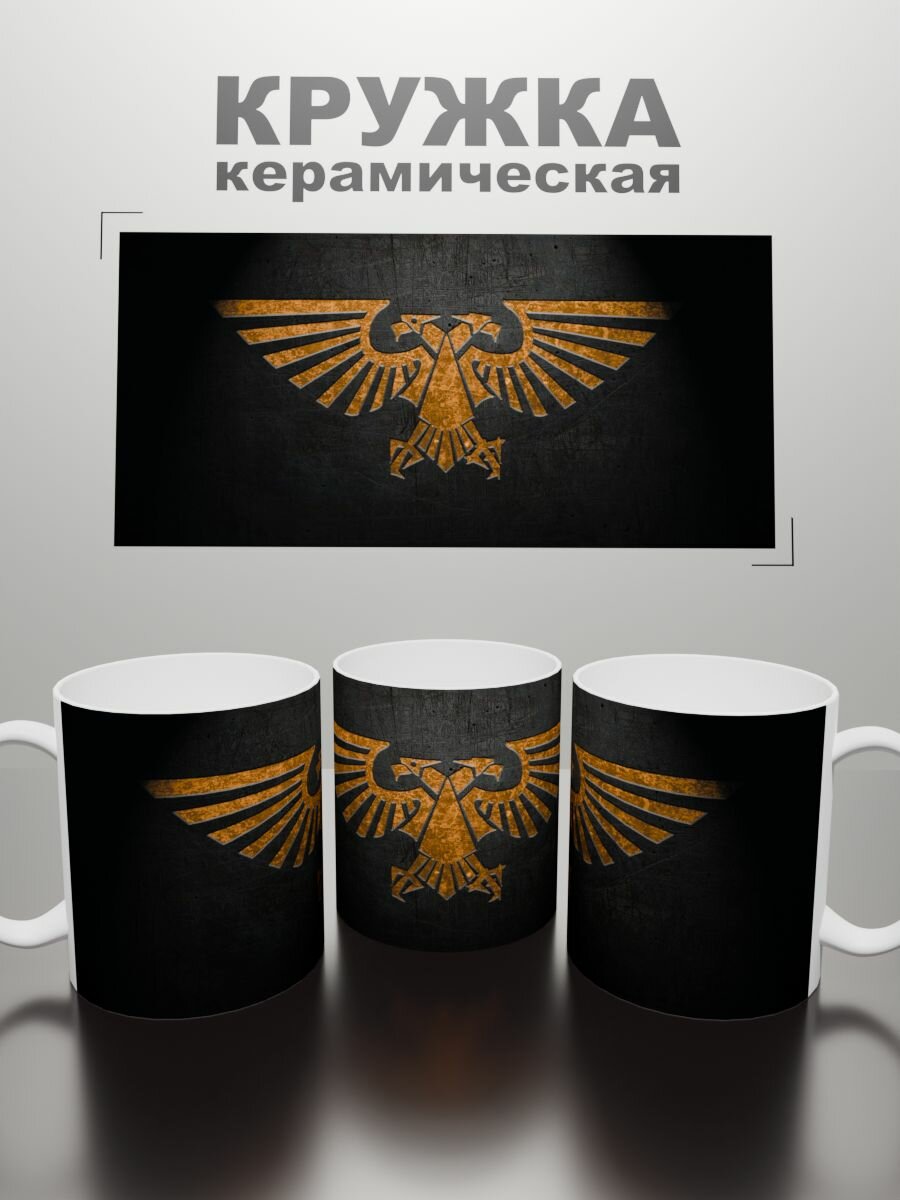Кружка "Warhammer 40,000, Вархамер, Вархаммер, Молот войны"