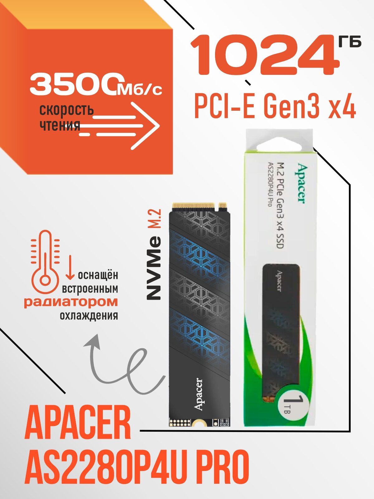 Накопитель SSD Apacer AAS2280P4U Pro 1 Тб M.2 2280, PCIe 3.0 x4, NVMe