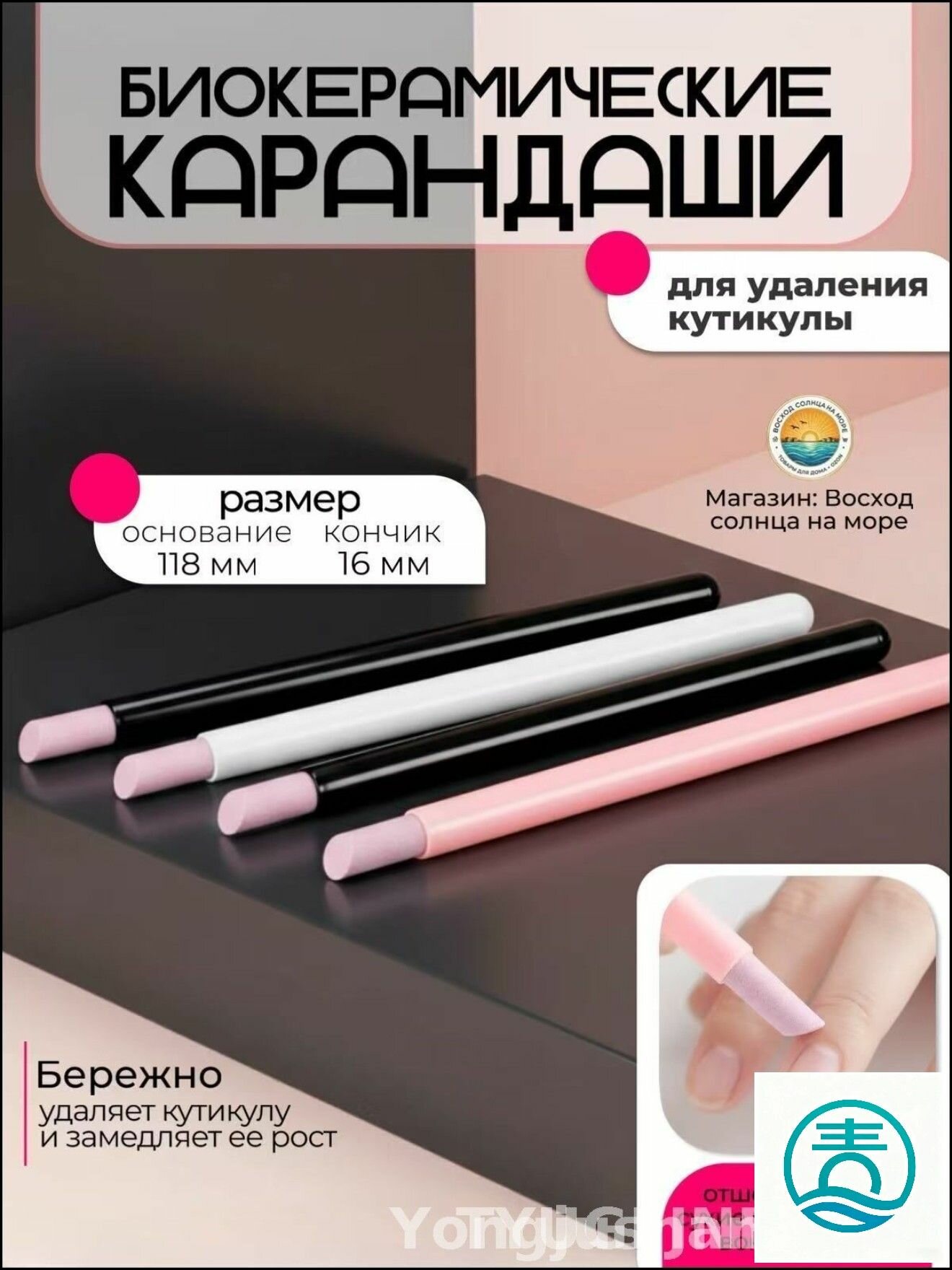 Биокерамический карандаш для кутикулы 4 штуки