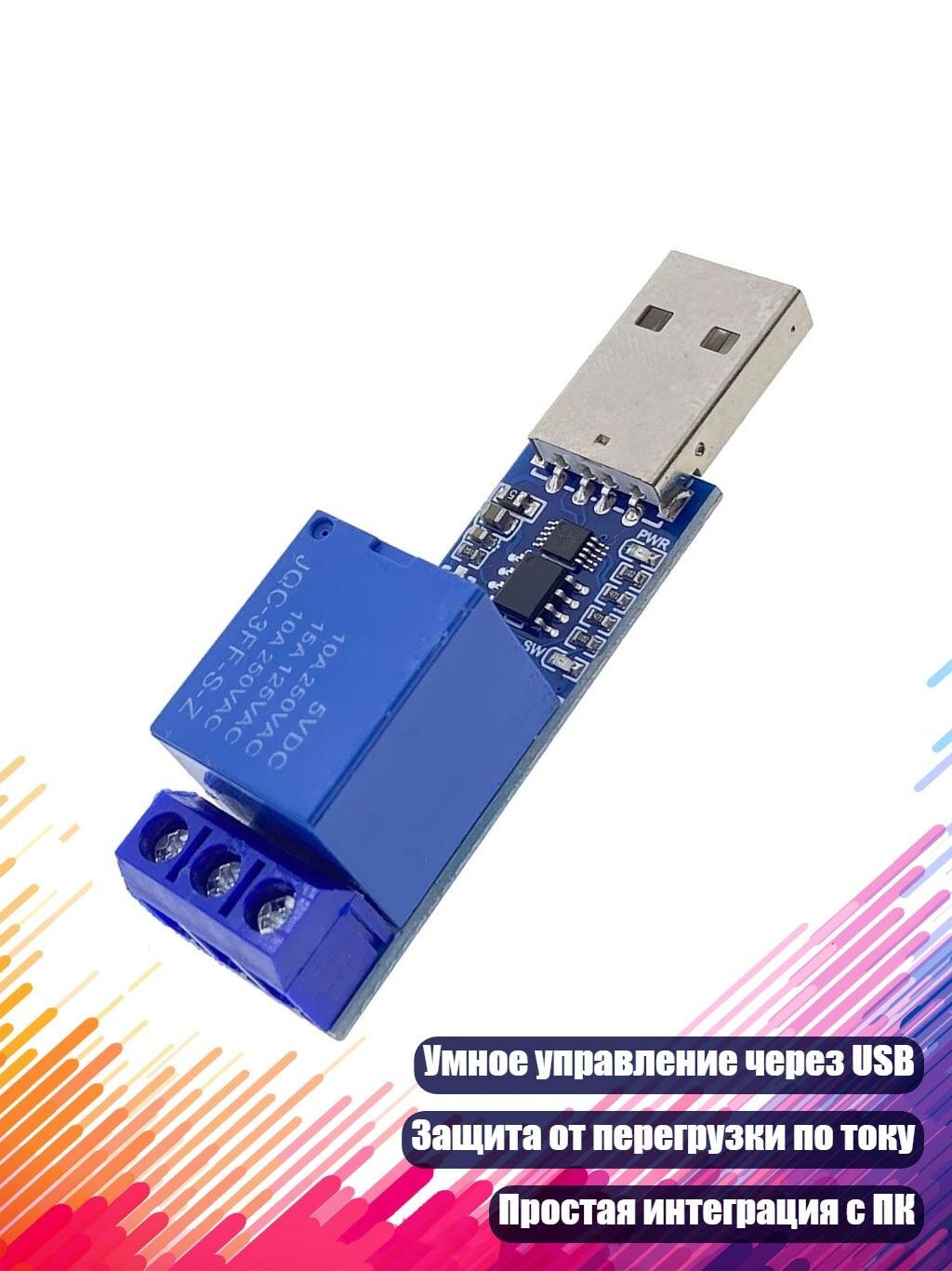 USB-модуль управления питанием 1 канал, 5 В, 10 А