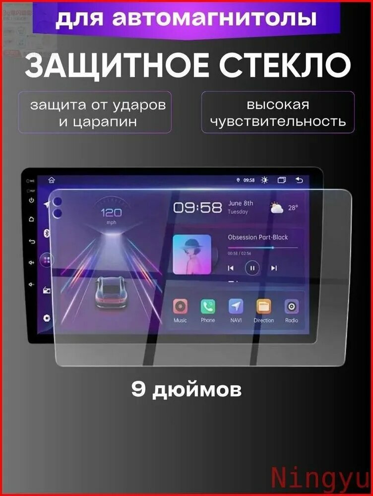 Стекло защитное для экрана авто