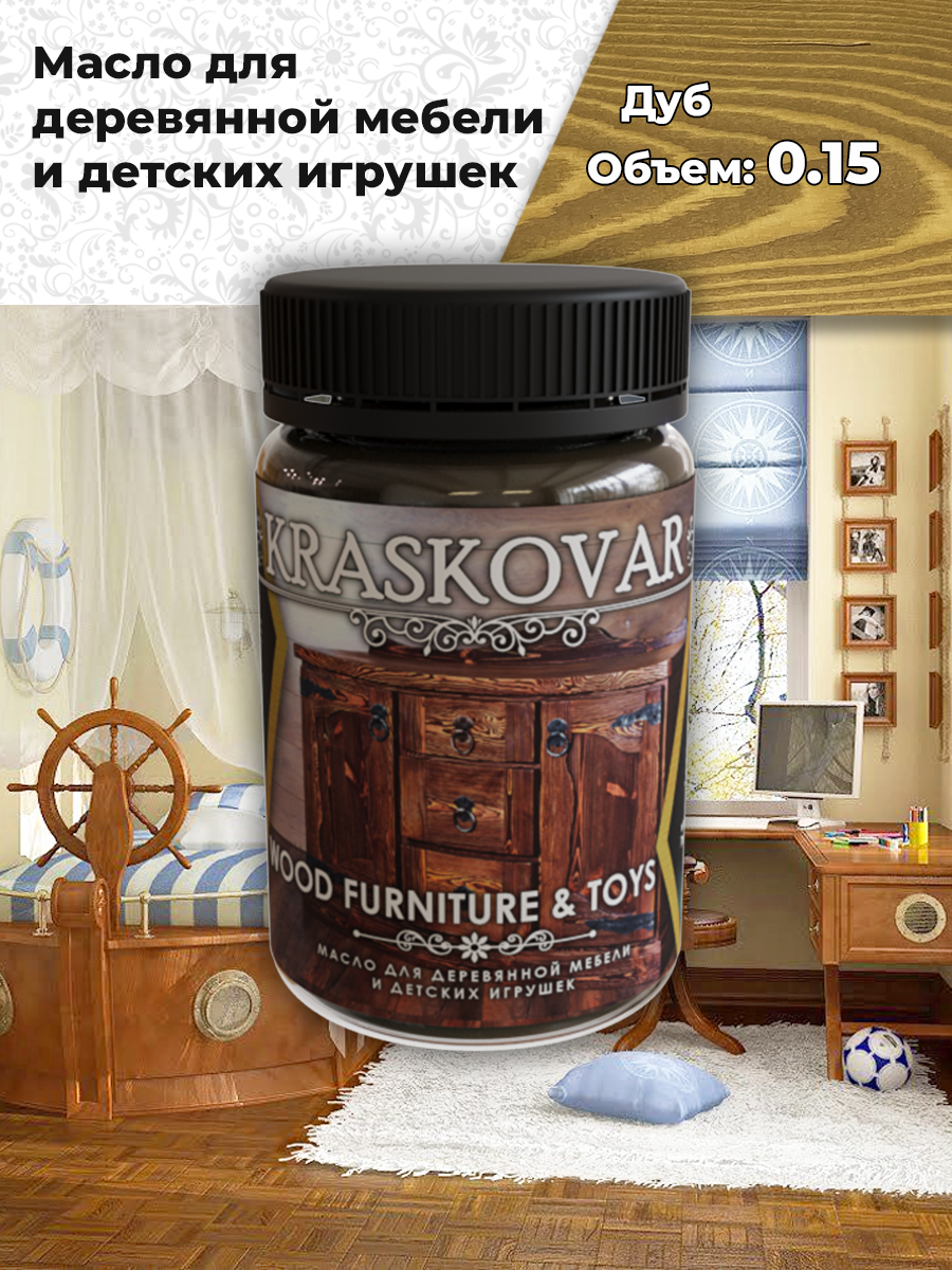 KRASKOVAR Масло для дерева, для мебели и детских игрушек Wood Furniture & Toys цвет Дуб 150мл с твердым воском