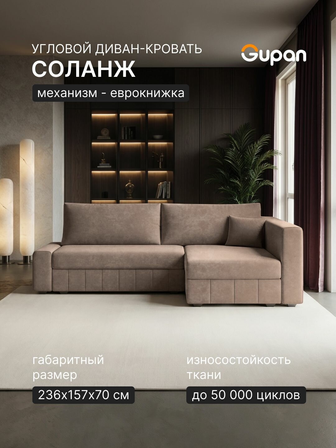 Диван угловой Gupan Соланж Велюр Бинго Коричневый, раскладной, механизм еврокнижка, беспружинный, с ящиком для белья