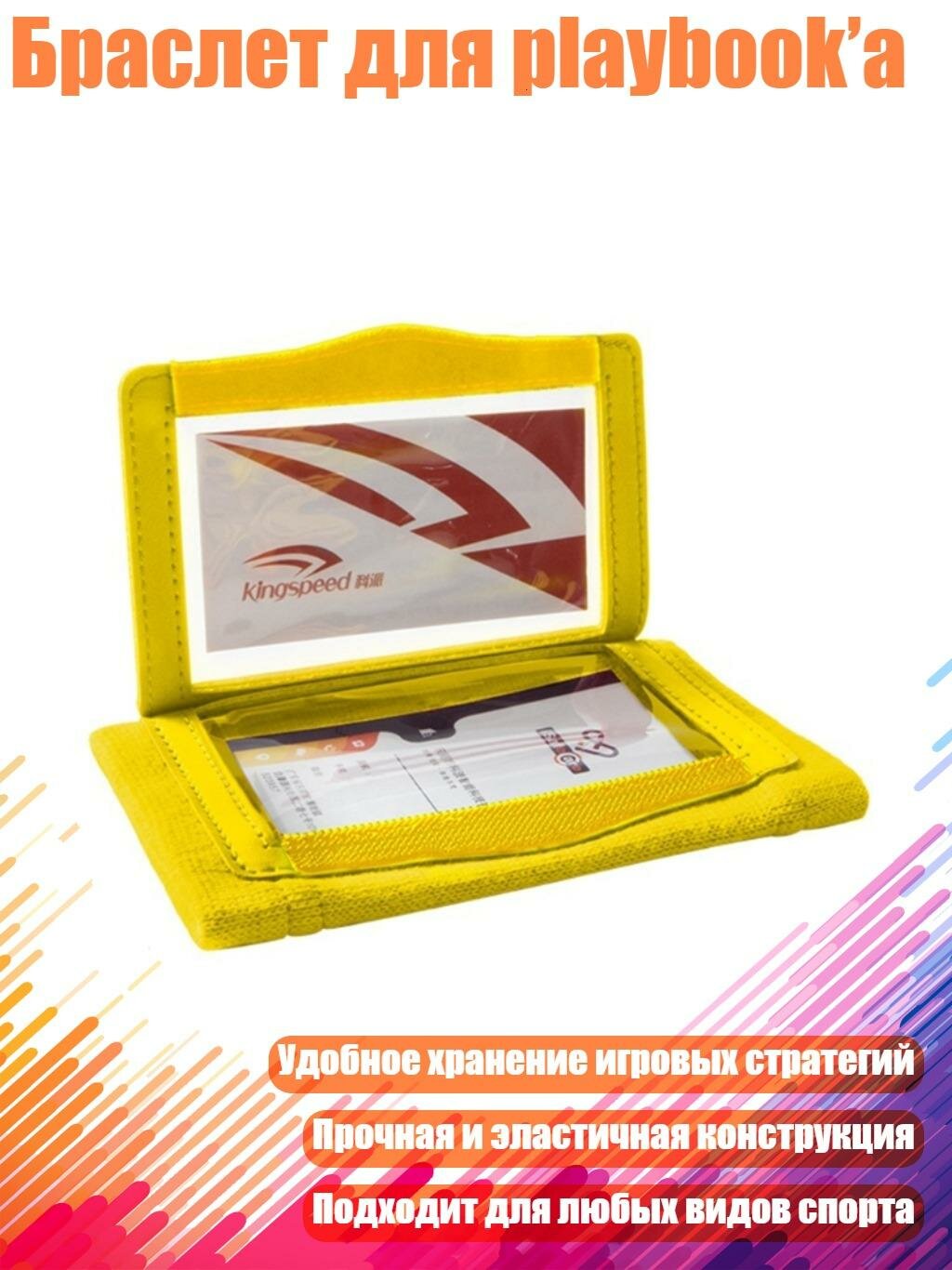 Браслет для playbook’а, Yellow