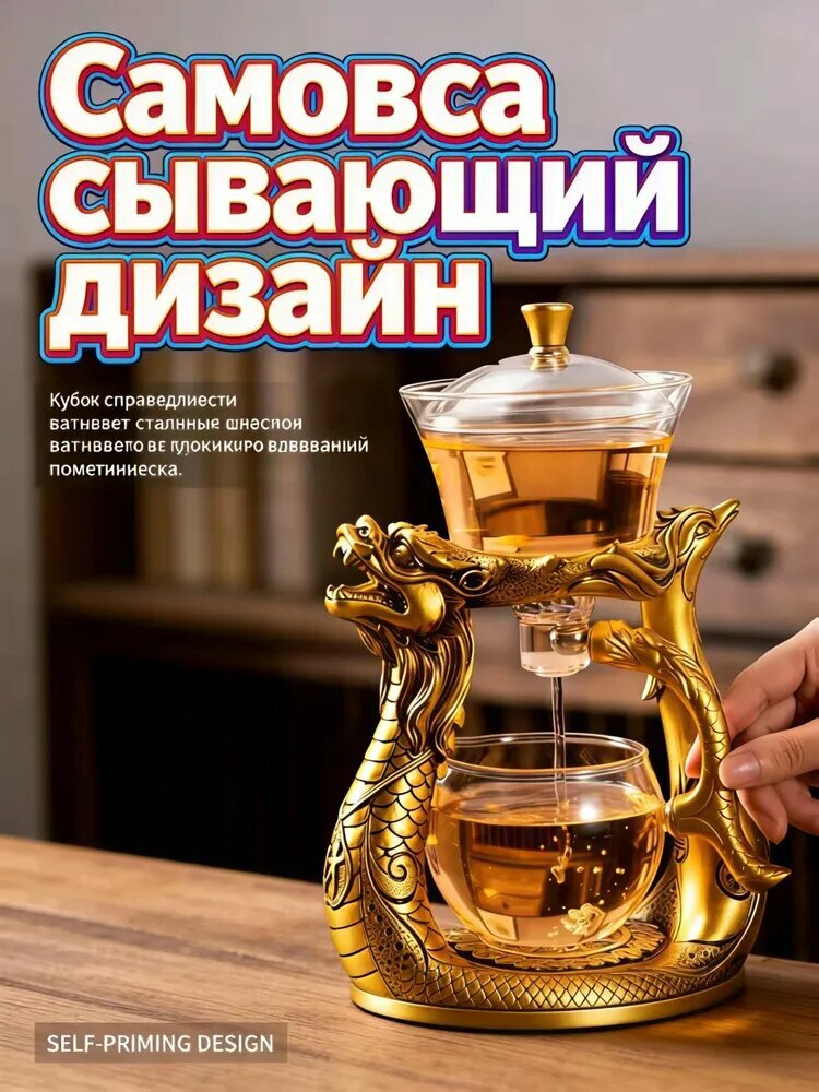 Ленивый автоматический чайный сервиз