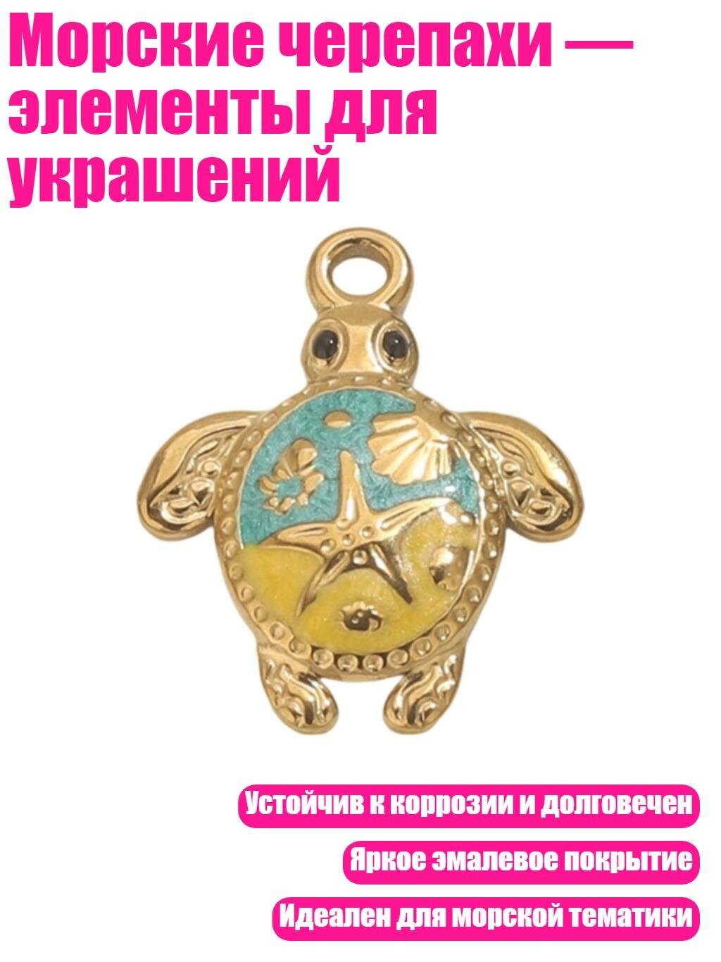 Морские черепахи — элементы для украшений, Синий и желтый