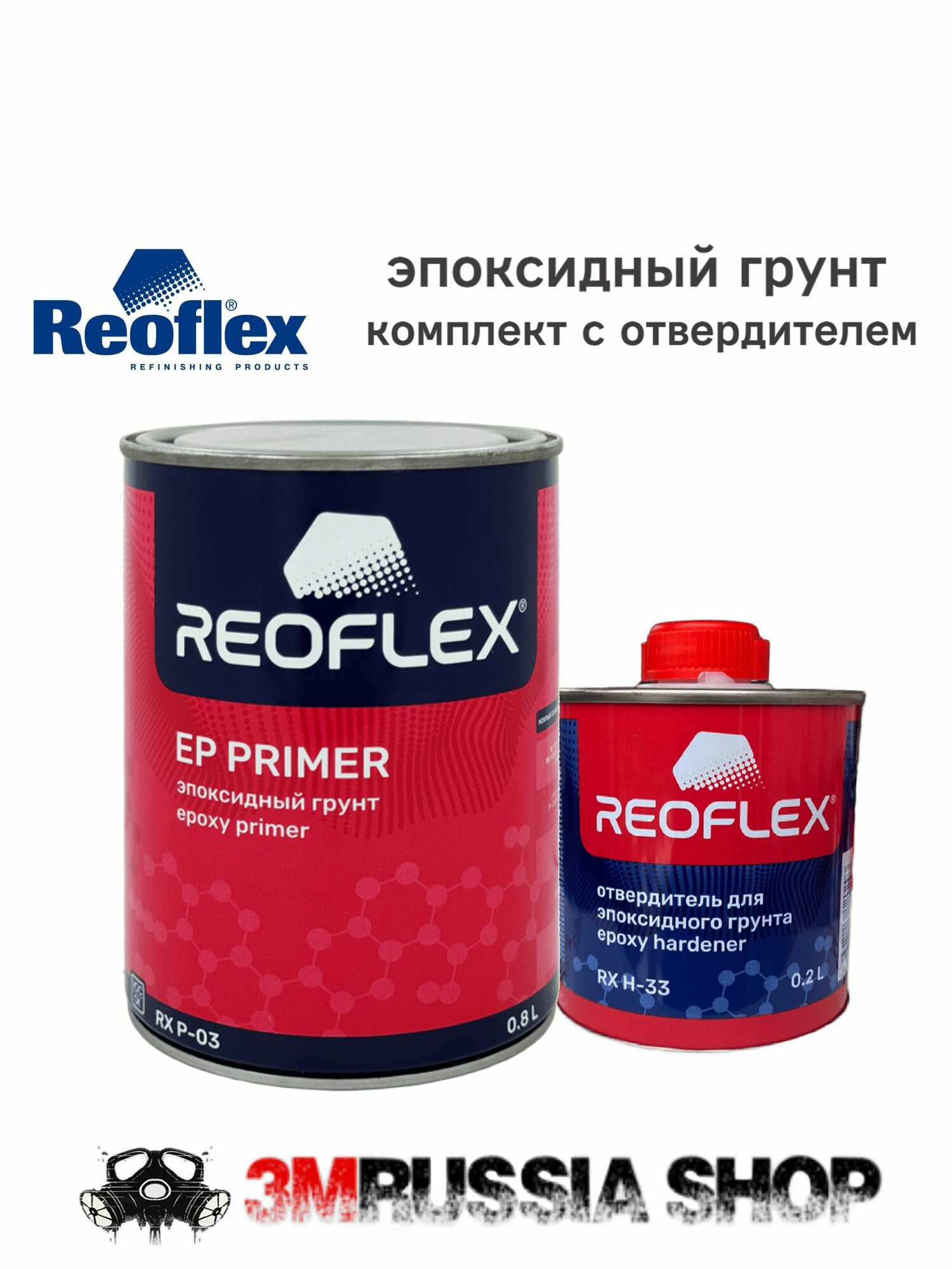 Грунт Reoflex эпоксидный серый 4+1 0,8л.+0,2л. отвердитель комплект