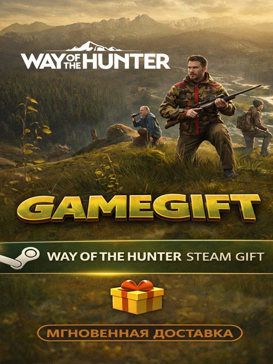 Игра Way of the Hunter для STEAM ПК (PC) | Страна активации - Филиппины | Подарком на Ваш аккаунт | Автовыдача