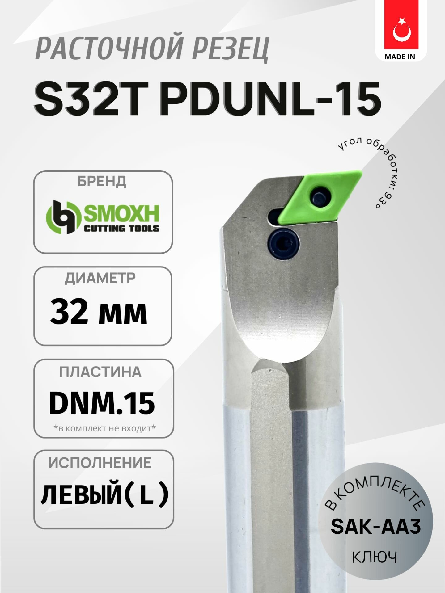 Внутренний резец S32T-PDUNL-15 токарный расточной резец левый, 32 мм / пластина DNM.1506.
