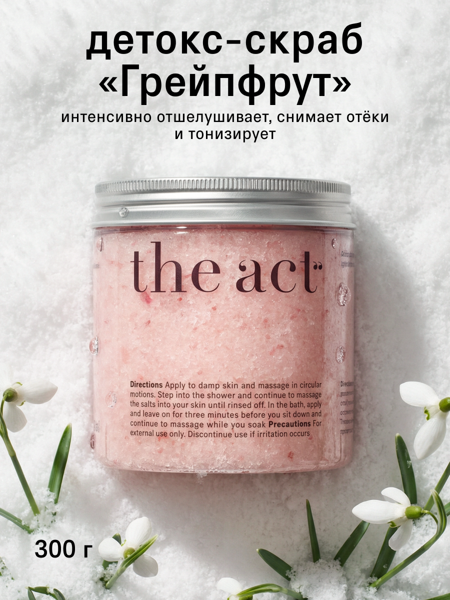Детокс скраб для тела и ног The Act грейпфрут, тонизирующий, 300г