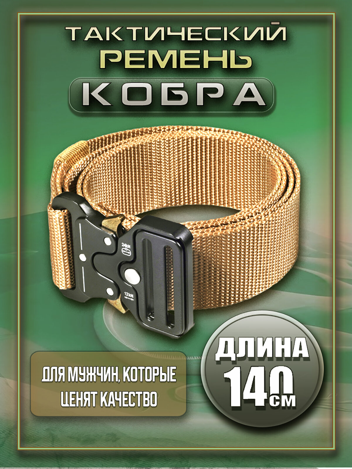 Ремень  для мужчин и женщин