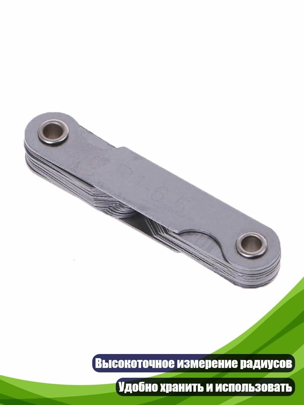 Набор радиусных шаблонов из нержавеющей стали