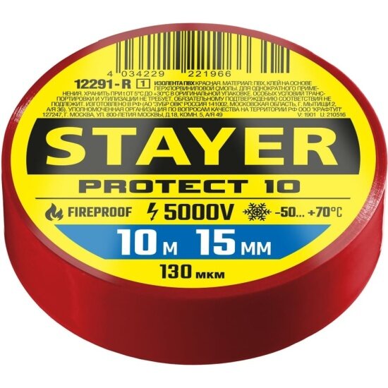 Изолента Stayer Protect-10 красная ПВХ, 10м х 15мм, 12291-R_z01
