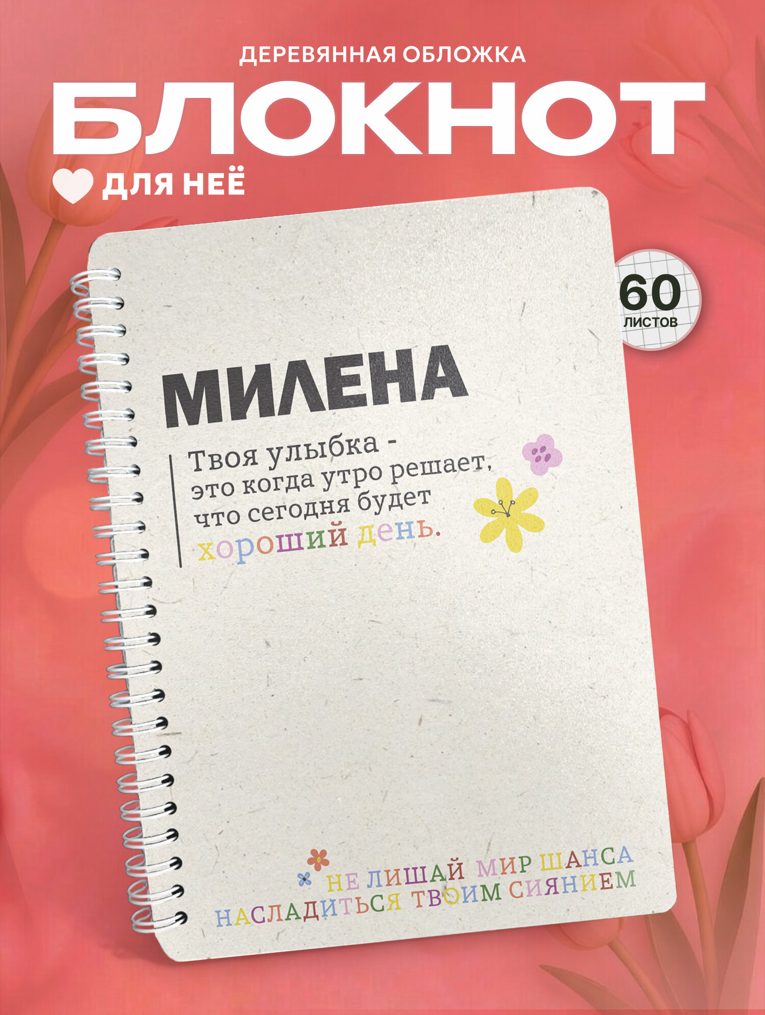 Блокнот в подарок на 8 марта с именем Милена