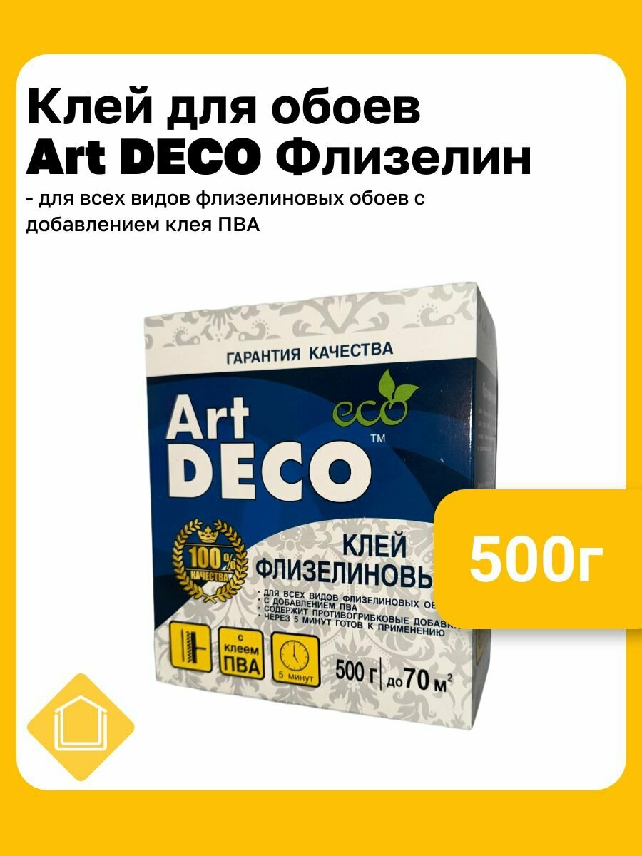 Клей для обоев "Art DECO" флизелин 500 гр.
