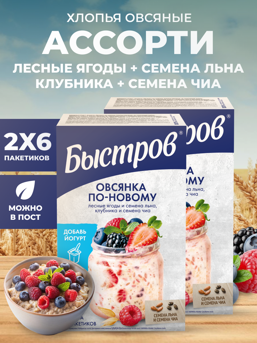 Каша Быстров быстрого приготовления ассорти 2 шт по 210 г