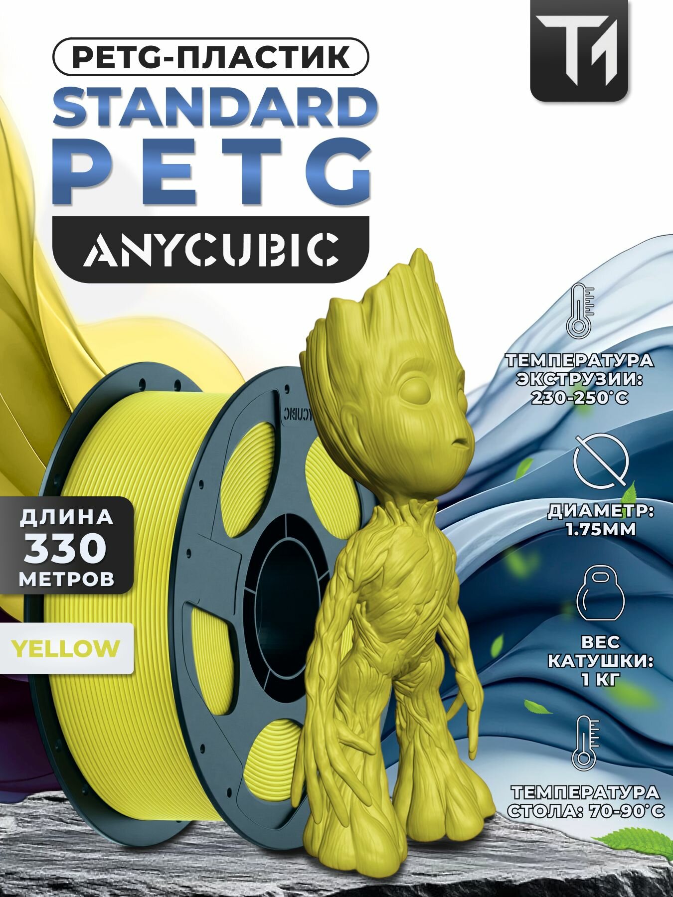 Филамент Anycubic PETG пластик для 3D принтера Желтый (Yellow) 1кг (1,75мм)