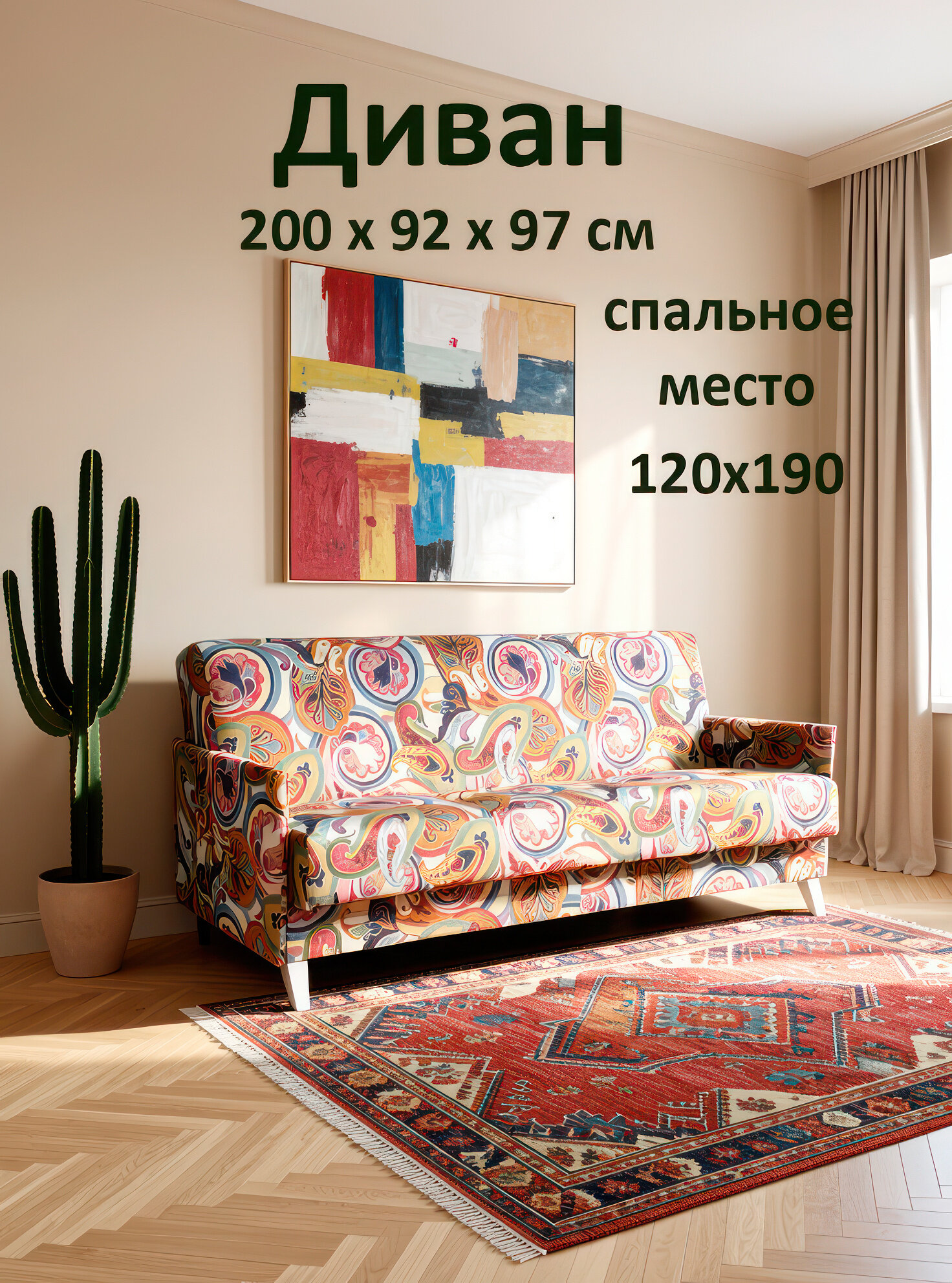 Диван Ля Нэж "Монако", раскладной, гобеленовая обивка, растительный принт, 120x200х46 см