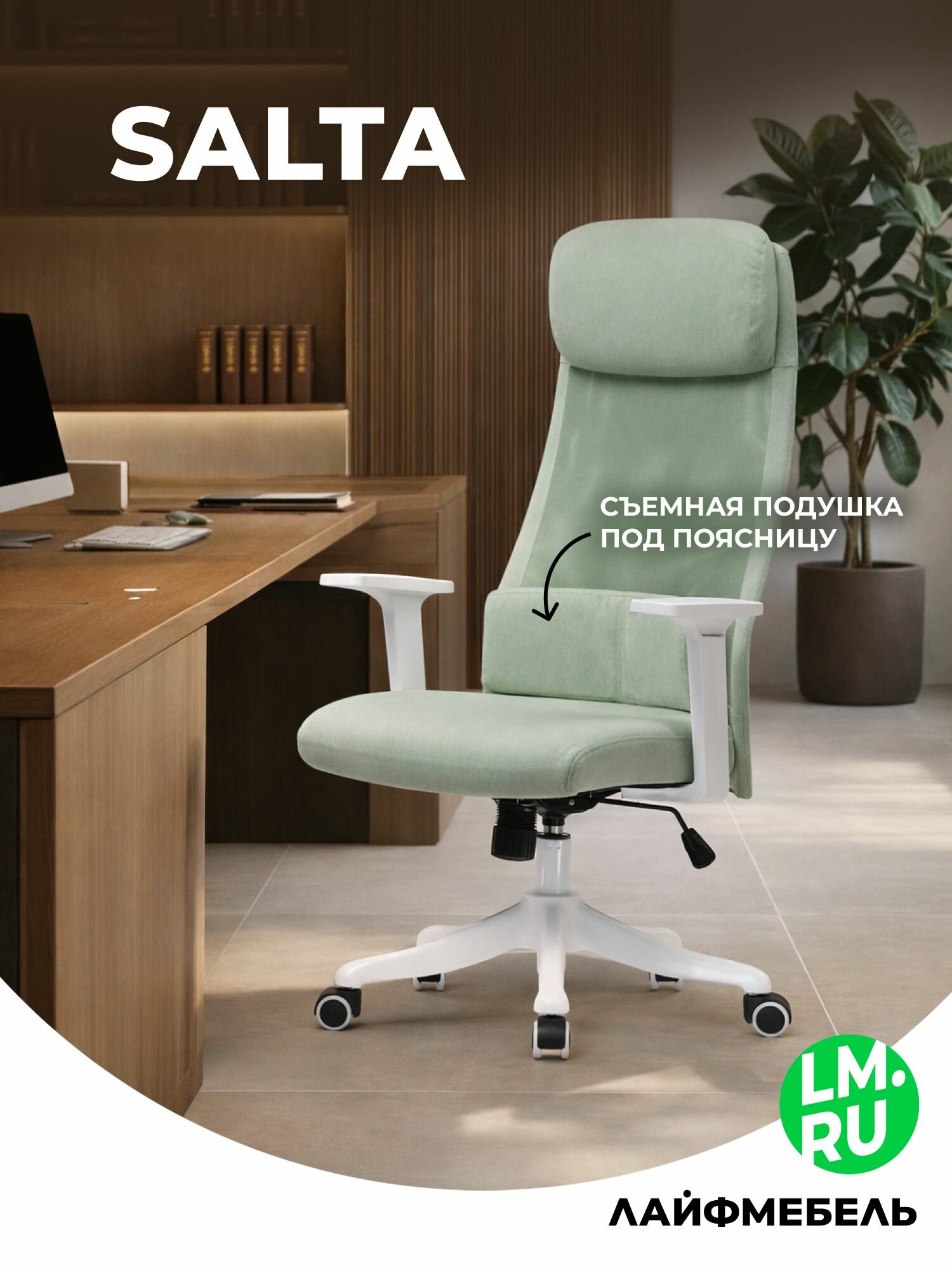 Мягкое компьютерное кресло Лайфмебель Salta