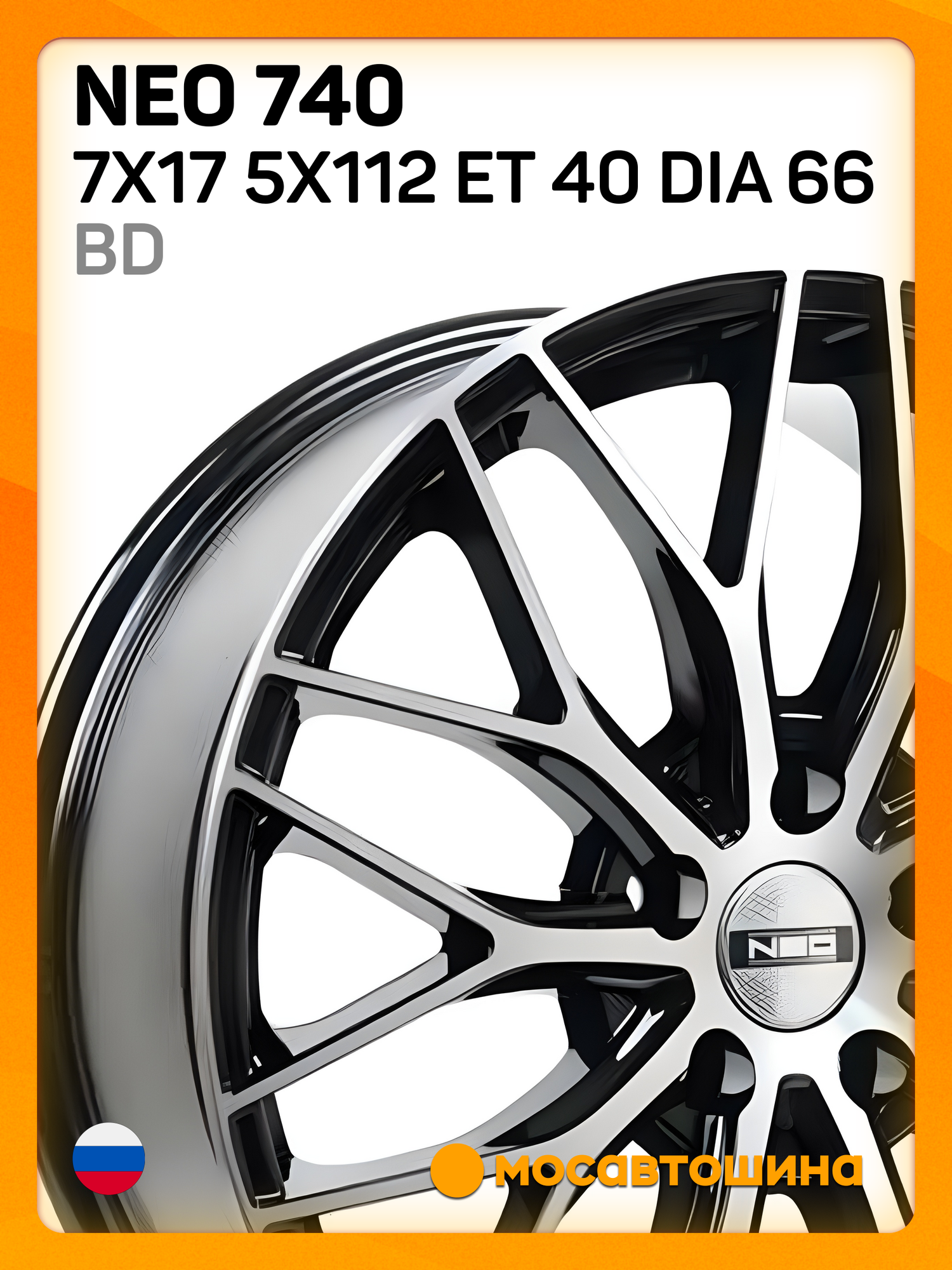 Автомобильные диски Neo 740 7x17 5x112 ET 40 Dia 66 BD