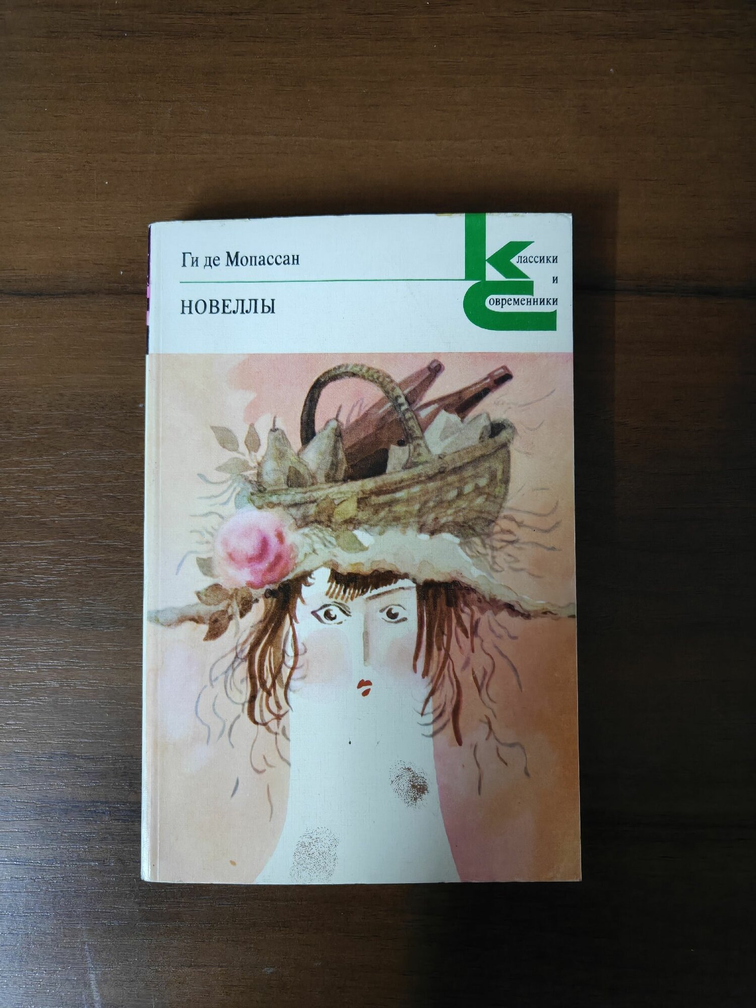 Новеллы Ги де Мопассан