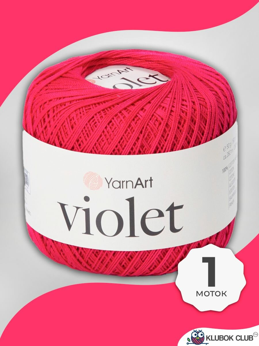 Пряжа для вязания YarnArt Violet хлопковая, 50 г/282 м, цвет 6358 Малиновый, 1 моток