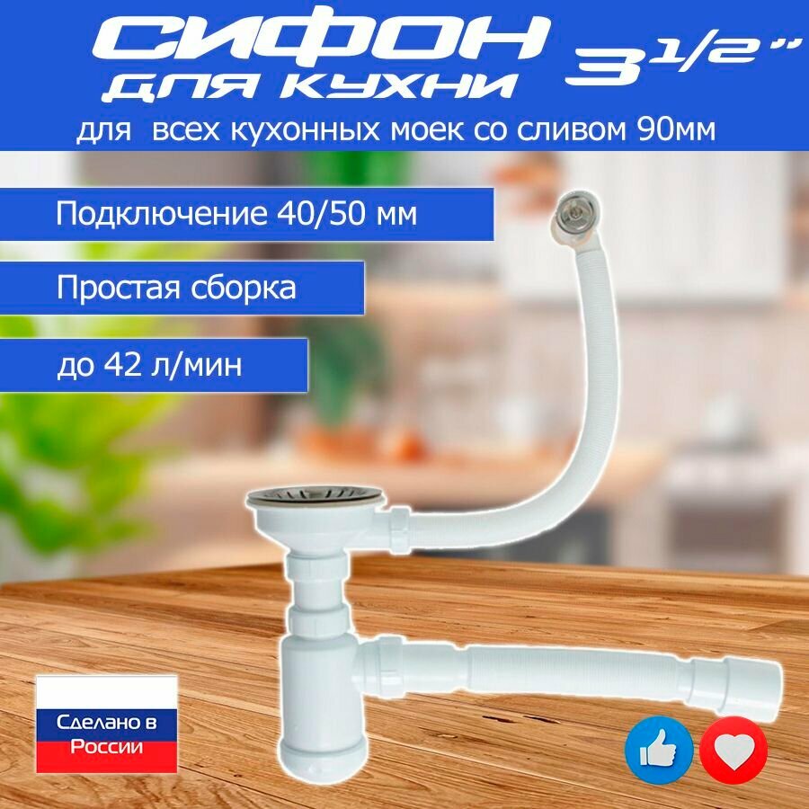 Сифон одинарный Санпласт GRAND 3 1/2" с круглым переливом + гофра, СНР 370-11-01