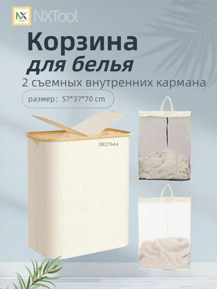 Корзина для белья