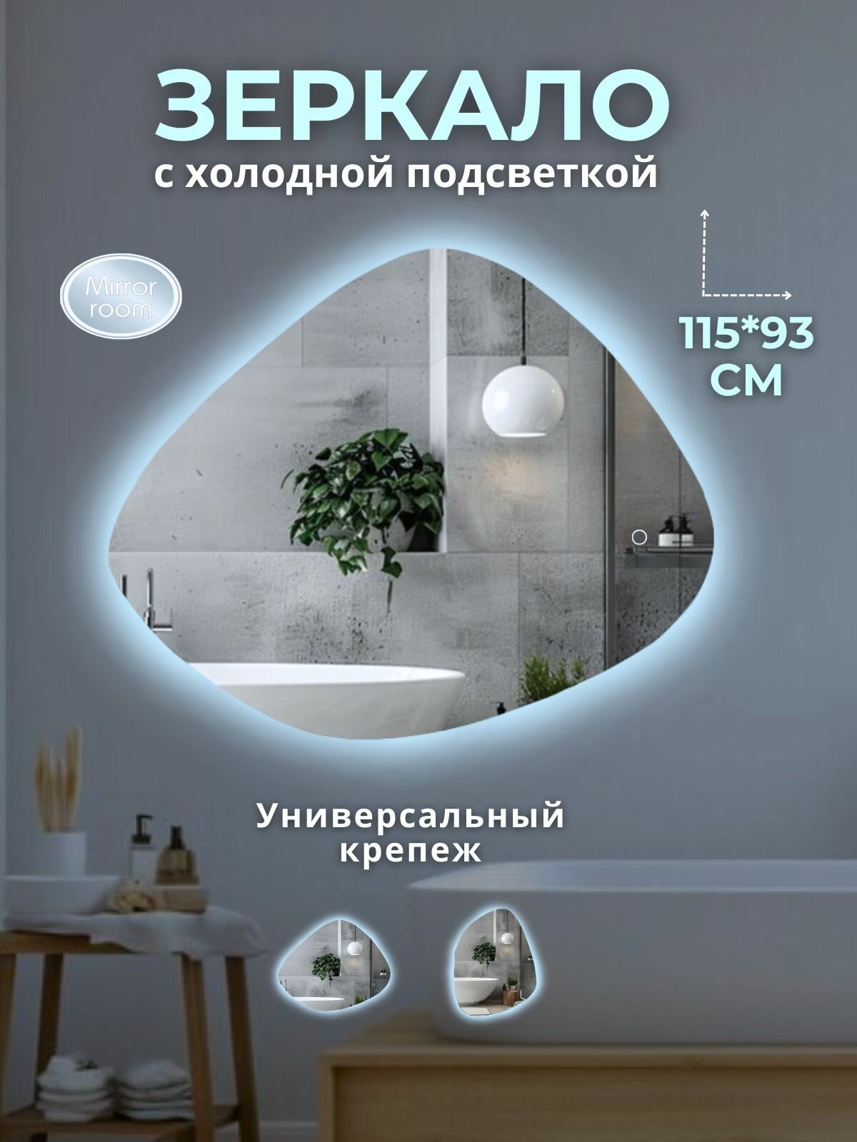 Зеркало в ванную с подсветкой 115 на 93 см. фигурное