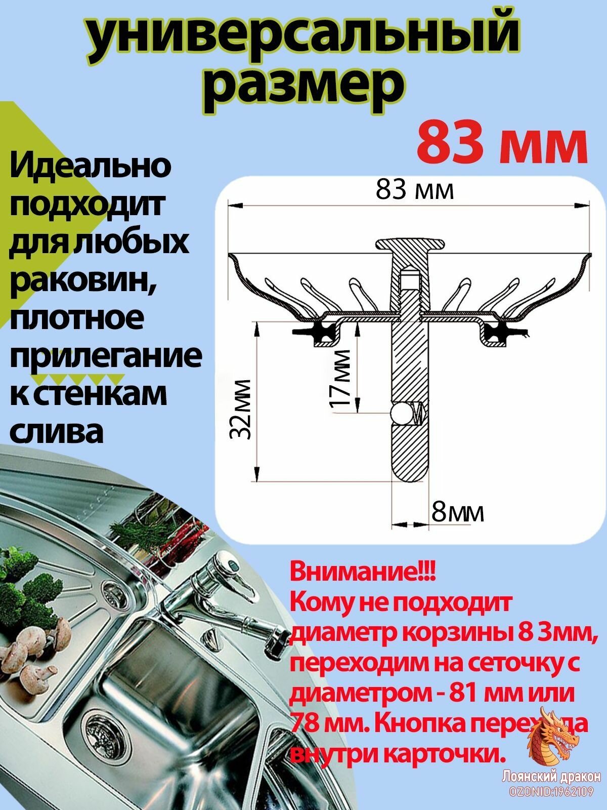 Сетка (ситечко) для раковины для кухни из нержавеющей стали/ Сеточка, сито для слива в мойку металлическая/ Пробка, затычка в раковину на кухне 83 мм
