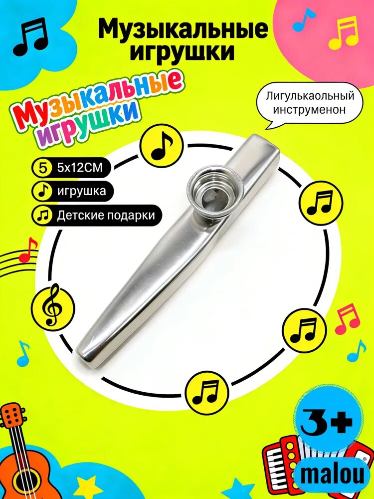 Металлическая флейта - детский музыкальный инструмент, игрушки, подарки для детей и любителей музыки