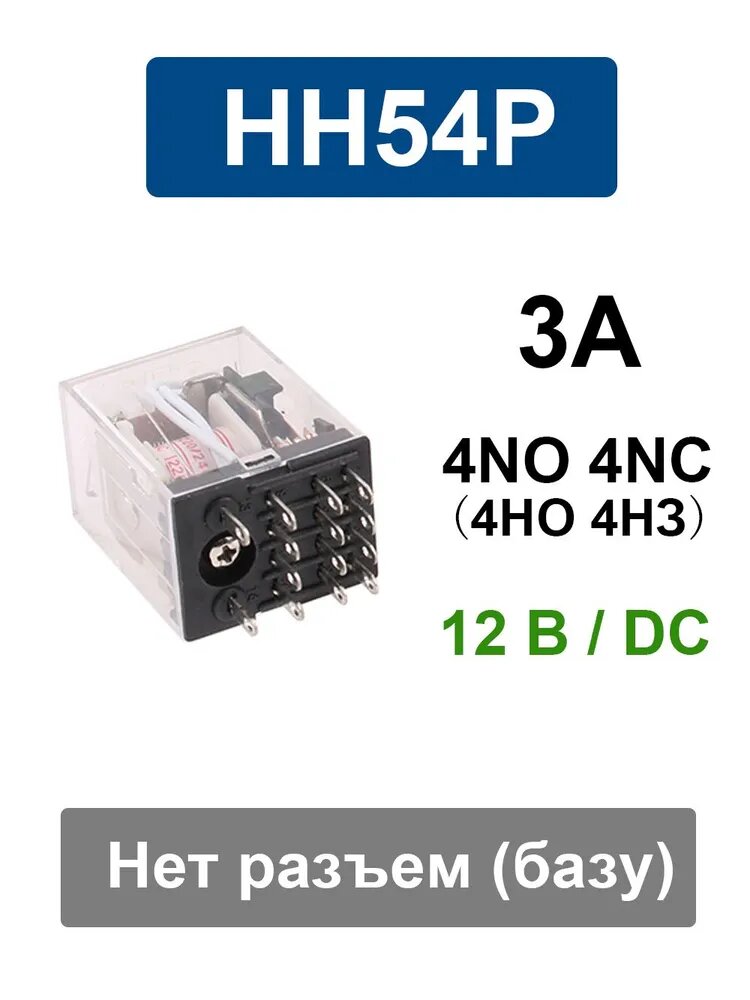 Промежуточное реле 12В на дин рейку электромагнитное 14-контактное MY2 HH54P , MY4NJ , 3A, DC 12V , Без разъема (база)