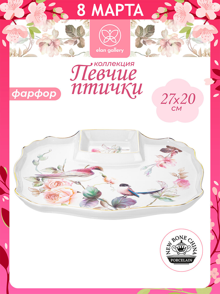 Блюдо сервировочное 27,5х20,5х2,5 см Elan Gallery Певчие птички, фарфор
