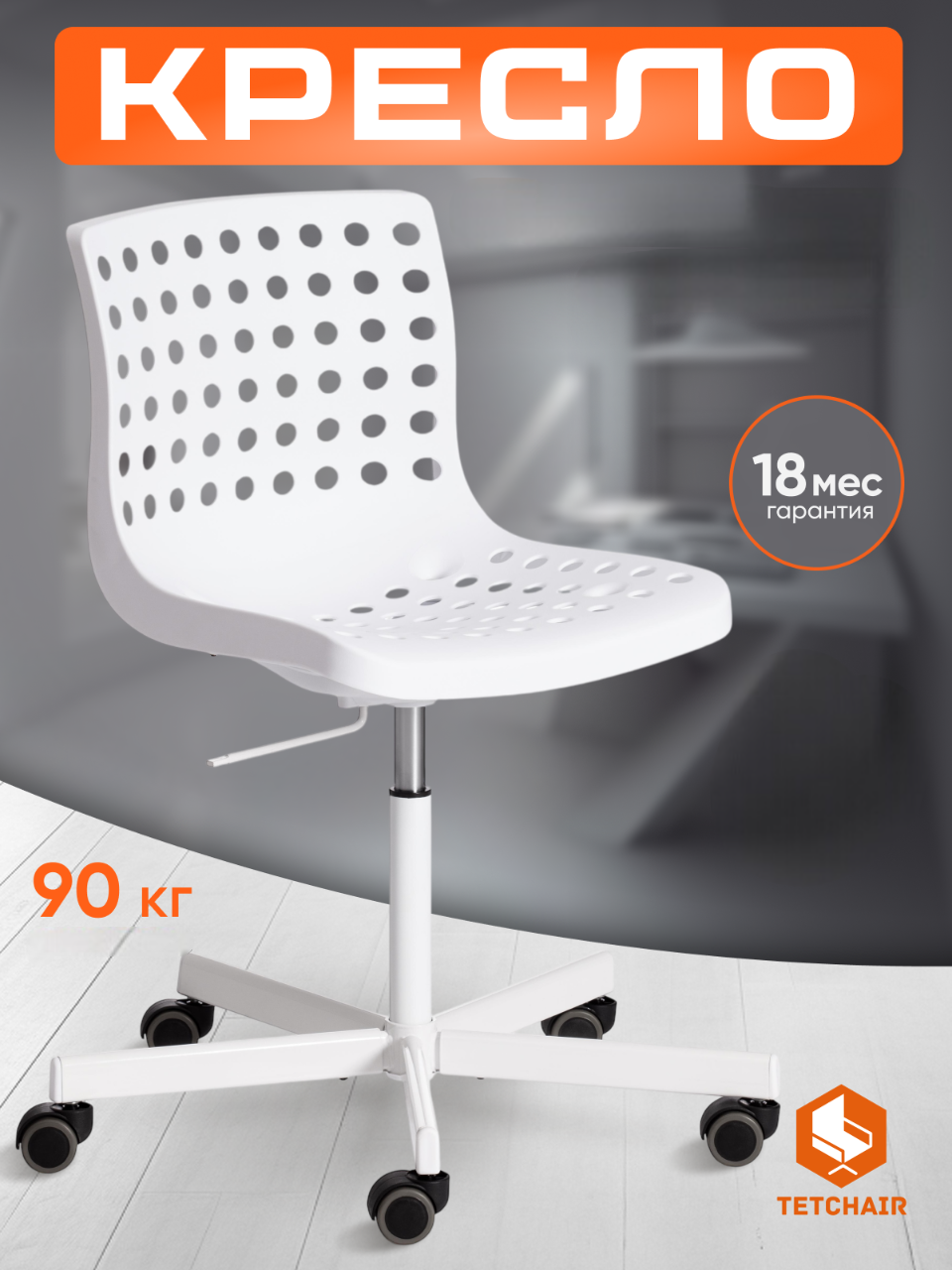 Кресло офисное TetChair, пластик, белый