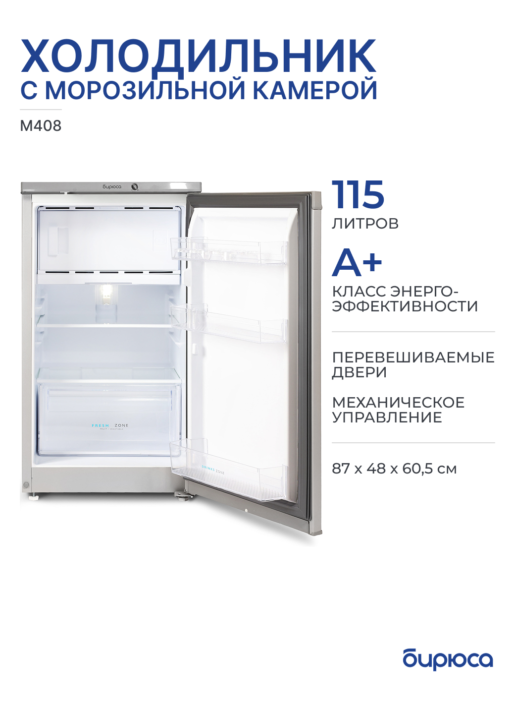 Холодильник БИРЮСА M408 металлик, 115 л, однокамерный, механическое управление