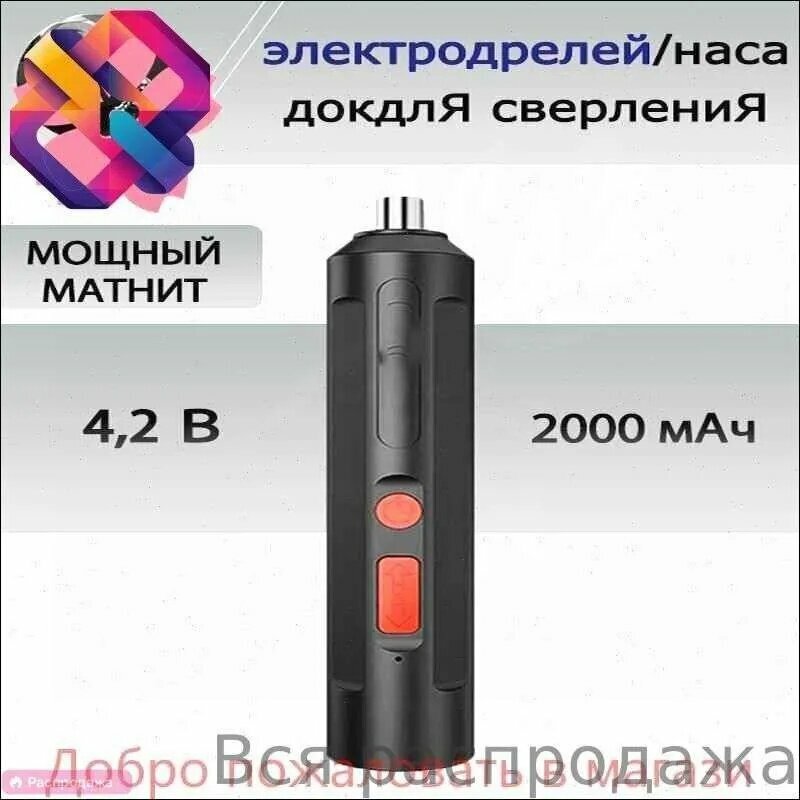 Аккумуляторная электрическая отвертка, биты в комплекте,