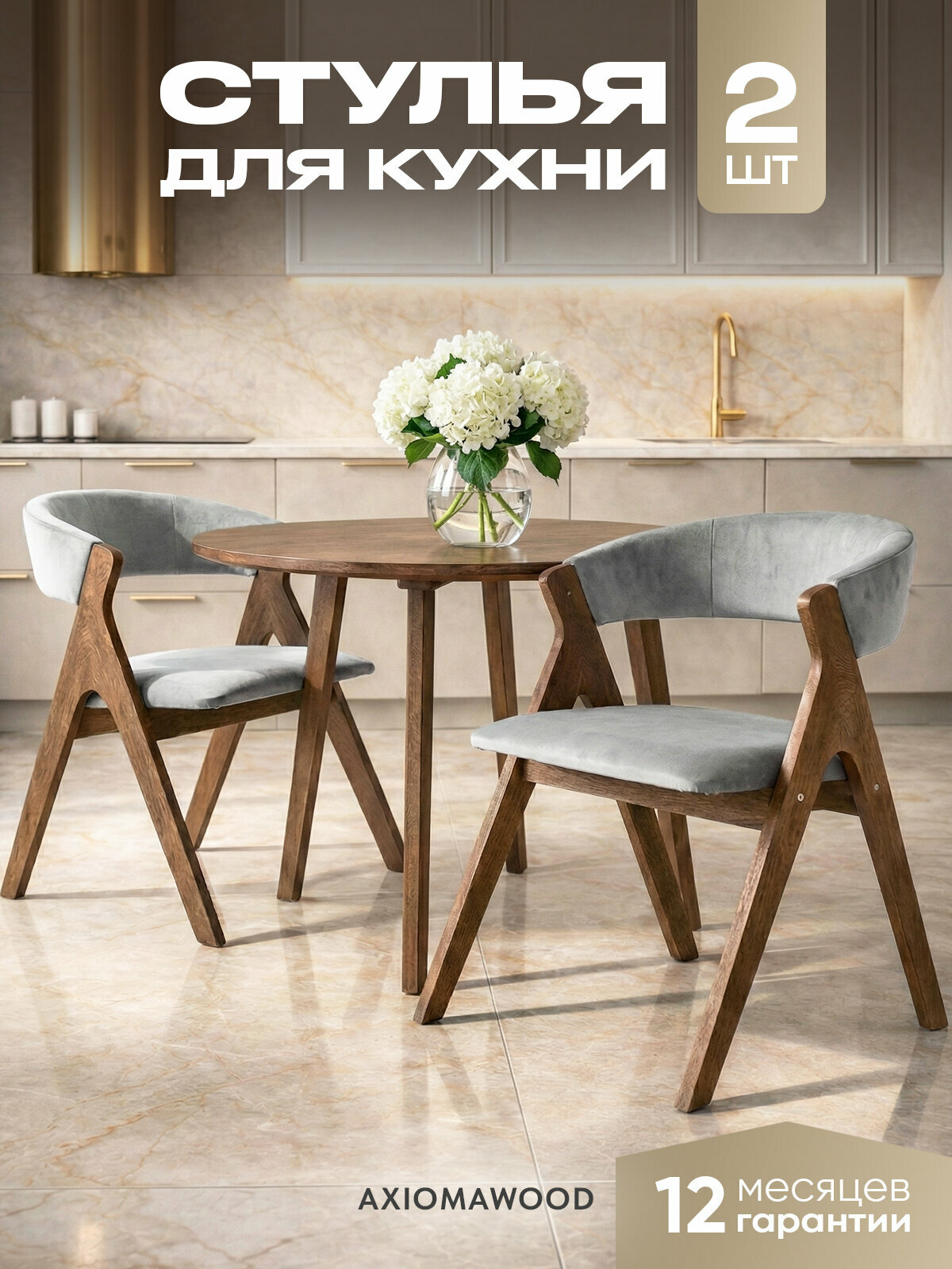 Стул для кухни деревянный мягкий со спинкой и подлокотниками